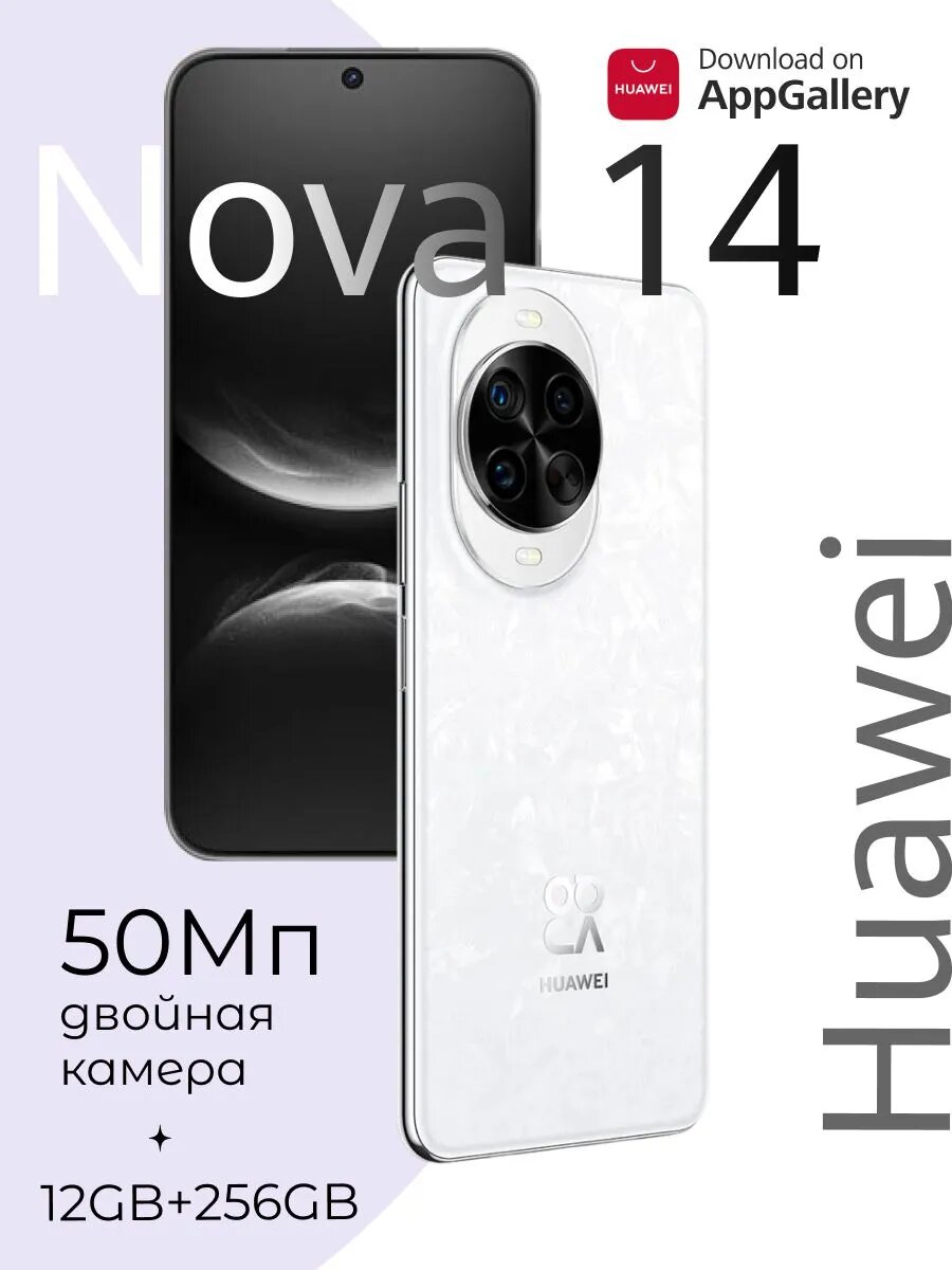 Смартфон HUAWEI Nova 14 12/256GB, Белый / White / Ростест / /