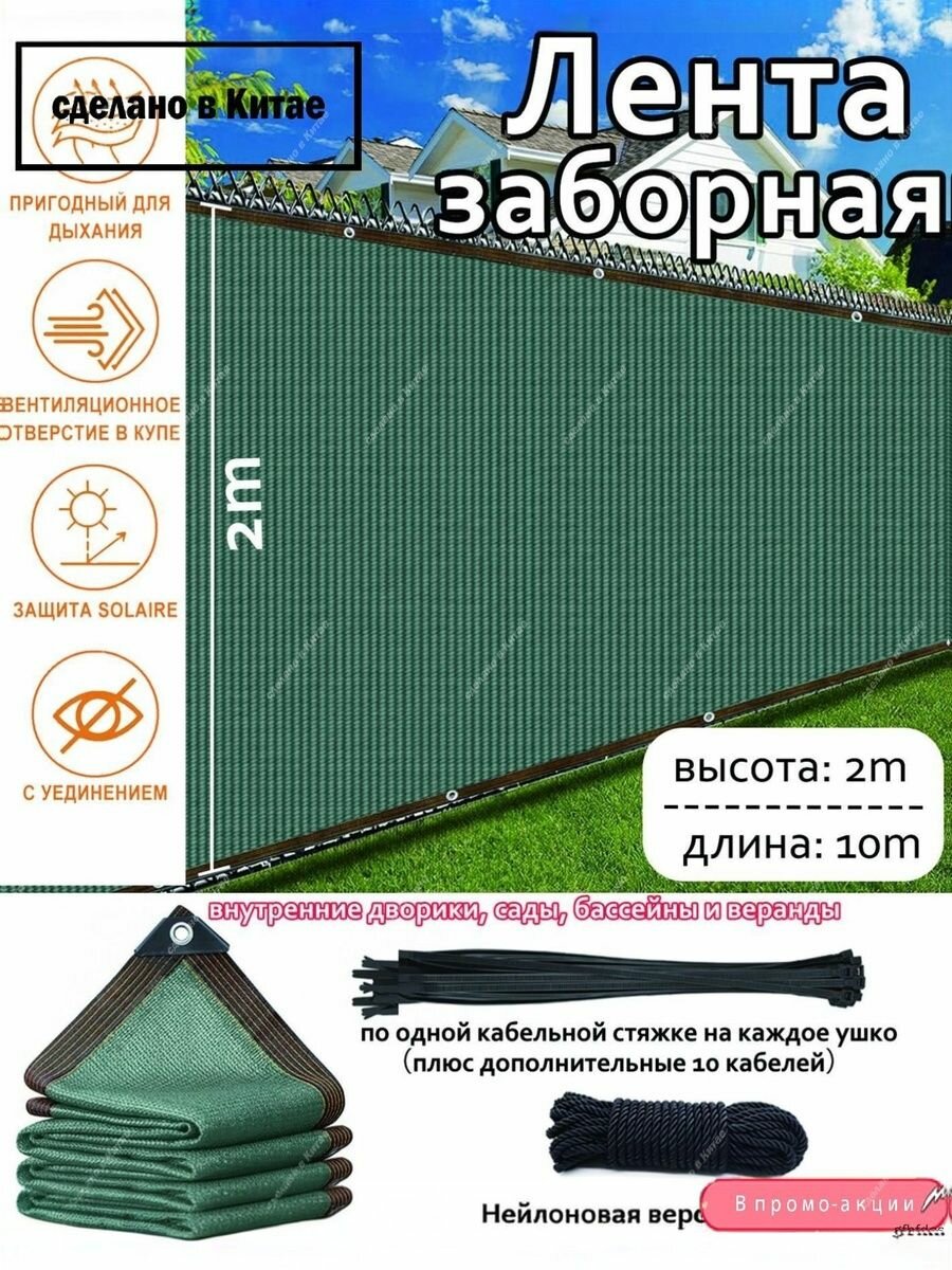 Лента для забора