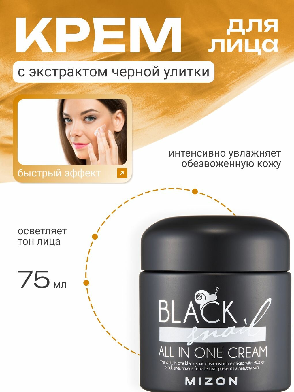 MIZON Крем для лица корея с экстрактом черной улитки, матирующий, от пигментных пятен Black Snail All In One Cream, 75 мл