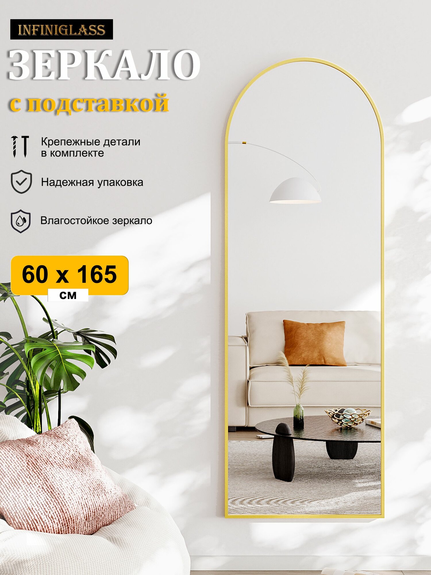 Зеркало напольное 165х60 см, InfiniGlass, Зеркало в прихожую в полный рост на стену