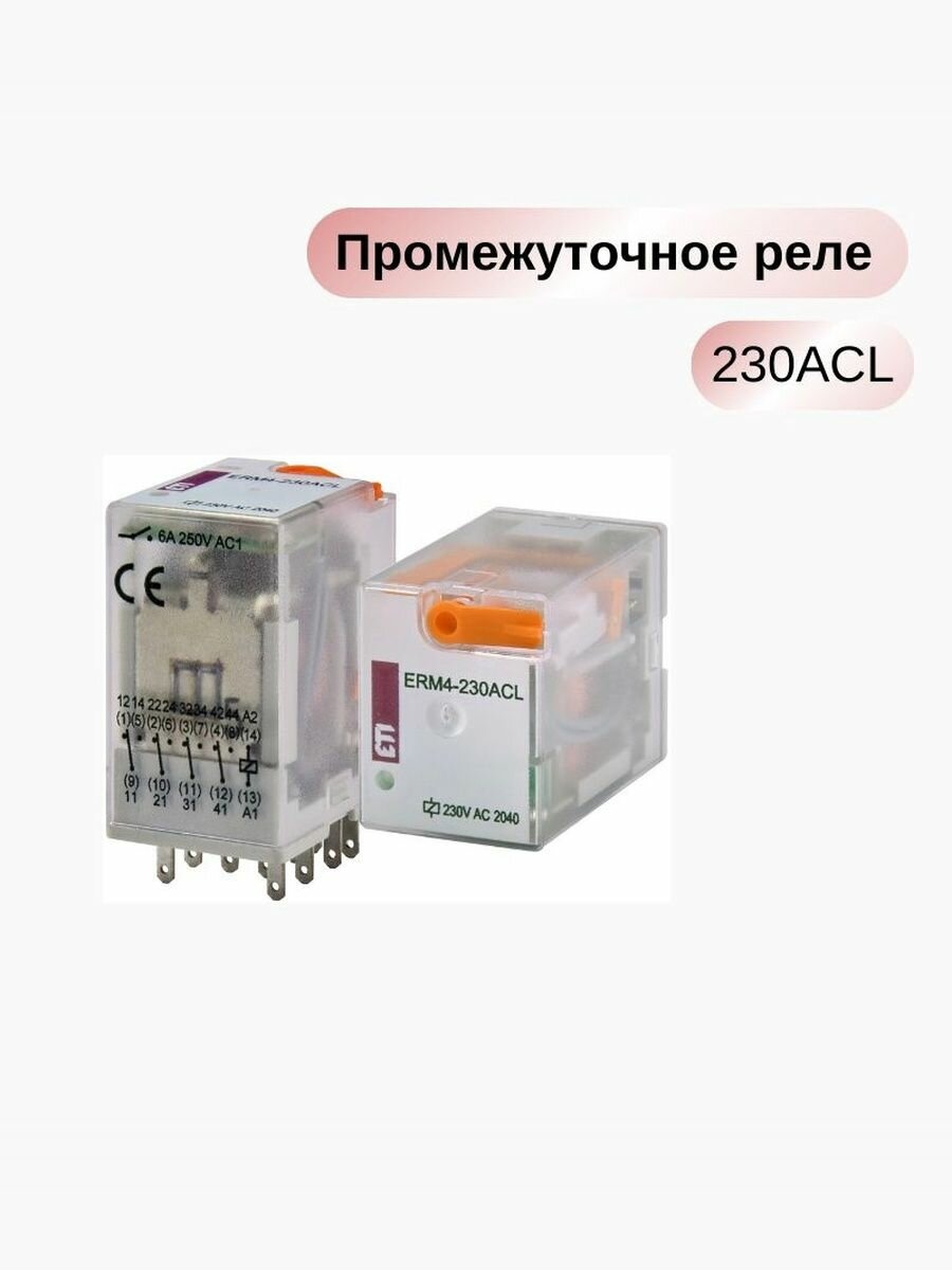 2 шт, ETI 002473011 Реле промежуточное ERM4-230ACL (4CO, 6A, 230V AC) с индикацией