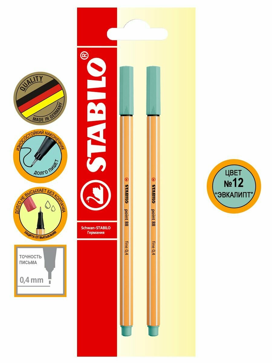 Ручка капиллярная линер для скетчинга 0,4мм STABILO Point, эвкалипт (2шт)