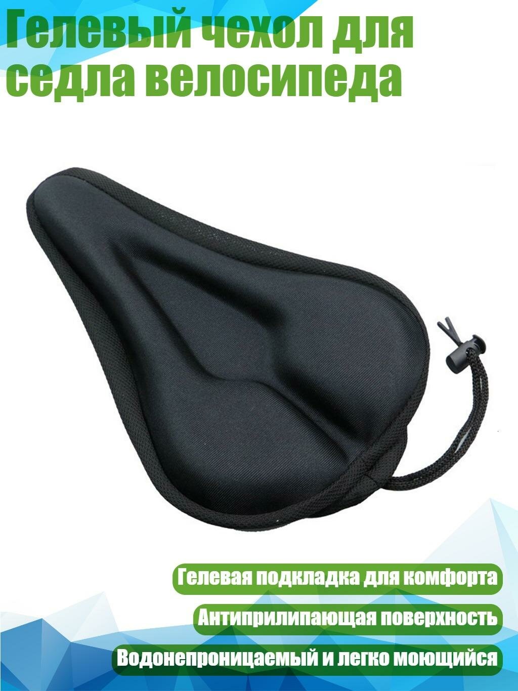 Гелевый чехол для седла велосипеда, Канавка для клинового ремня