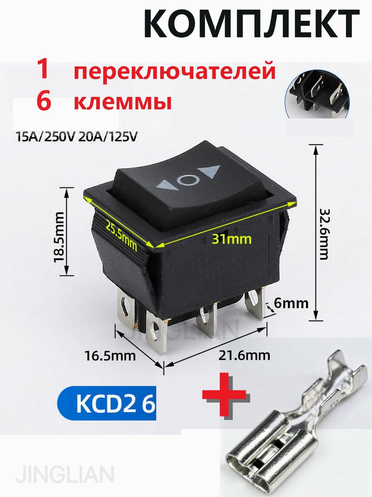 1 Комплект: выключатель KCD 6 контакта 10А/16А (250В), кулисный переключатель питания для электроники, DIY, ремонт, лодочный, автомобильный