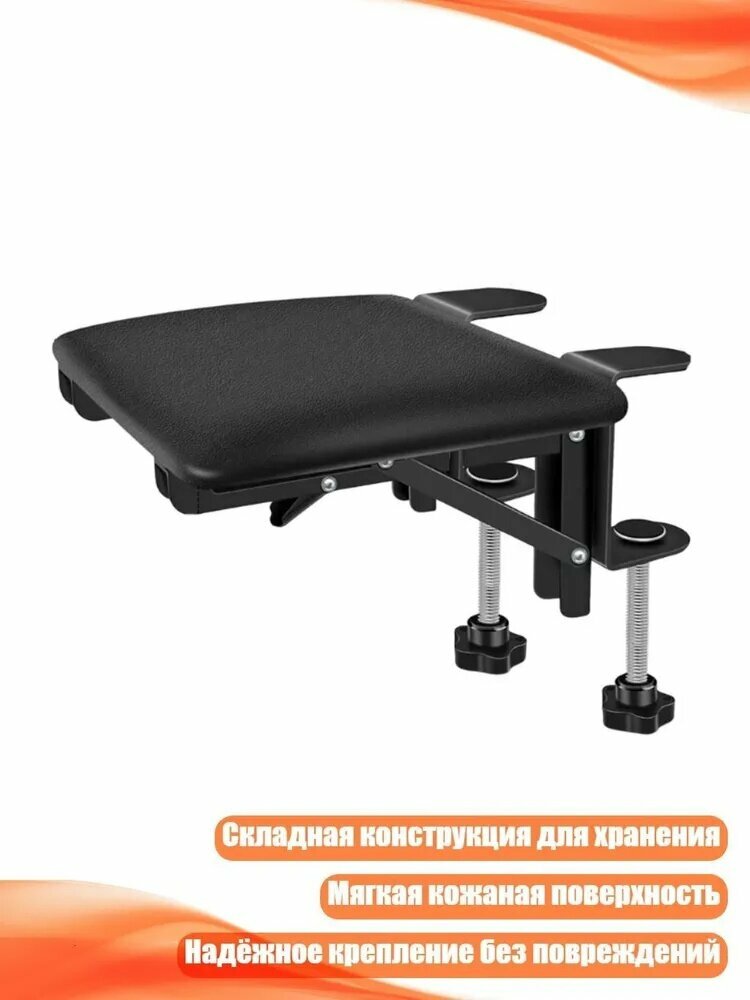 Складной подлокотник для стола