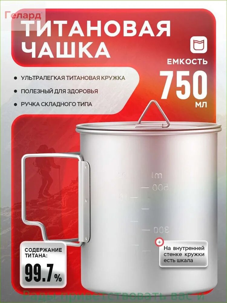 Кружка титановая походная 200-750ml, с крышкой чашка из титана для похода, рыбалки, охоты, кемпинга