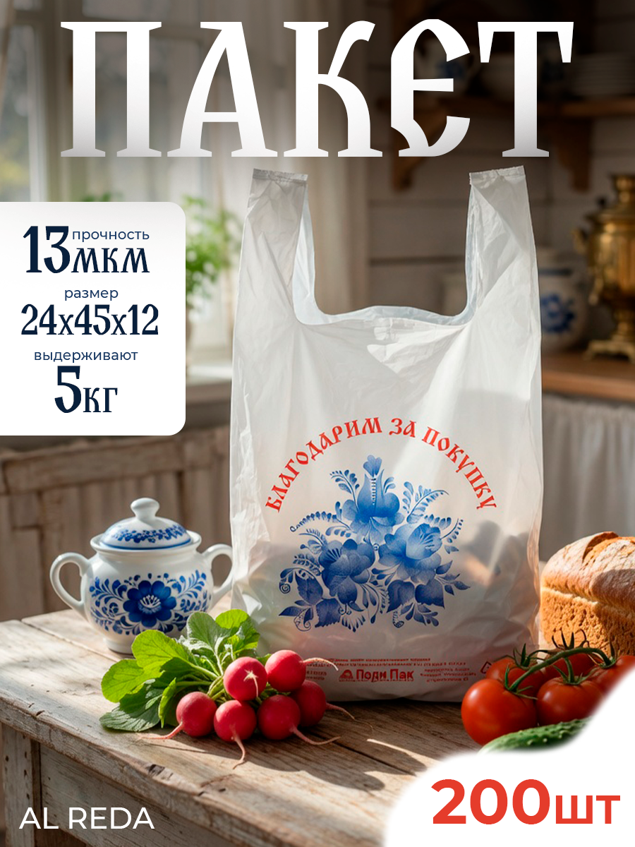 Пакет майка "Благодарим за покупку", 200 штук, размер 24*45*12, полиэтилен