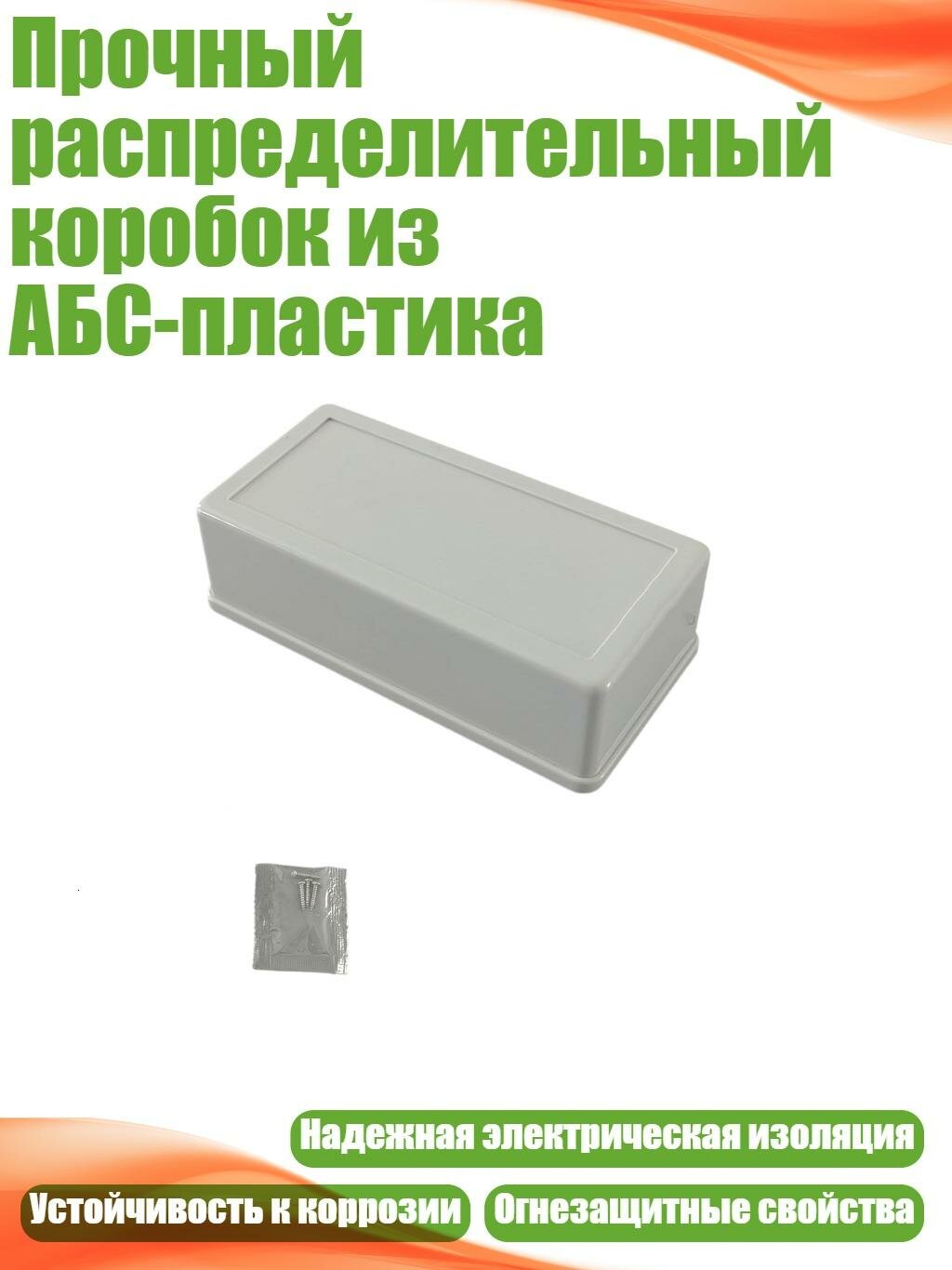 Прочный распределительный коробок из АБС-пластика, Белый 120х60х35