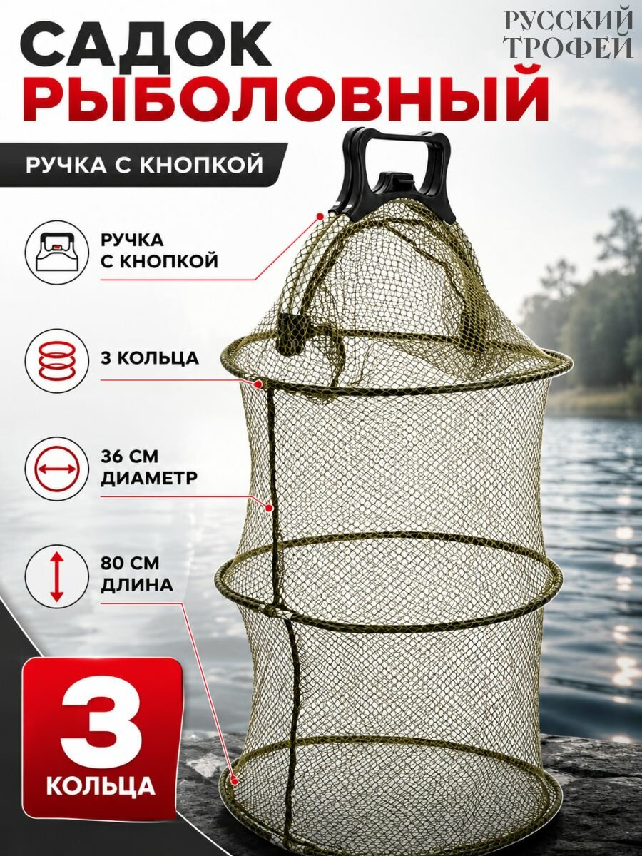 Рыболовный садок складной. D-36, L-80. 3 кольца. С закрывающимися ручками