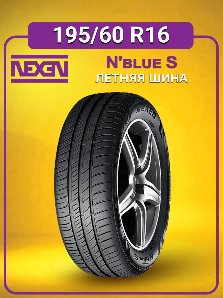Шина летняя автомобильная Nexen N'blue S 195/60 R16 89V