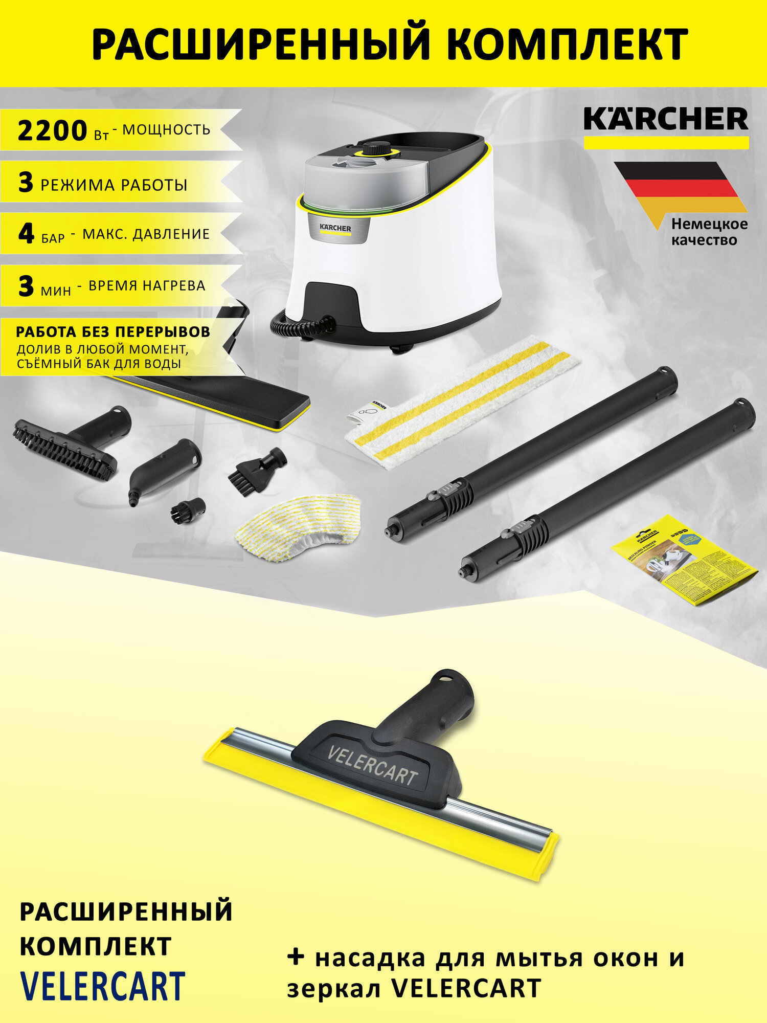 Пароочиститель для дома Karcher SC 4 Deluxe EasyFix, белый + насадка для мытья окон VELERCART
