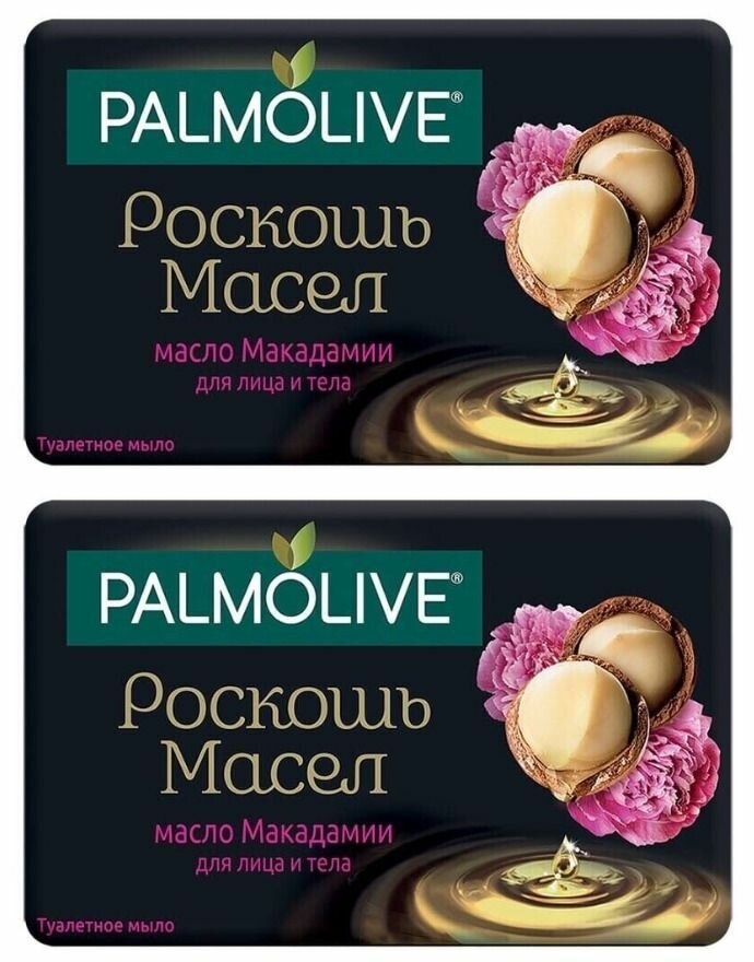 Palmolive Мыло туалетное Роскошь масел, Масло макадамии, 90 г, 2 шт