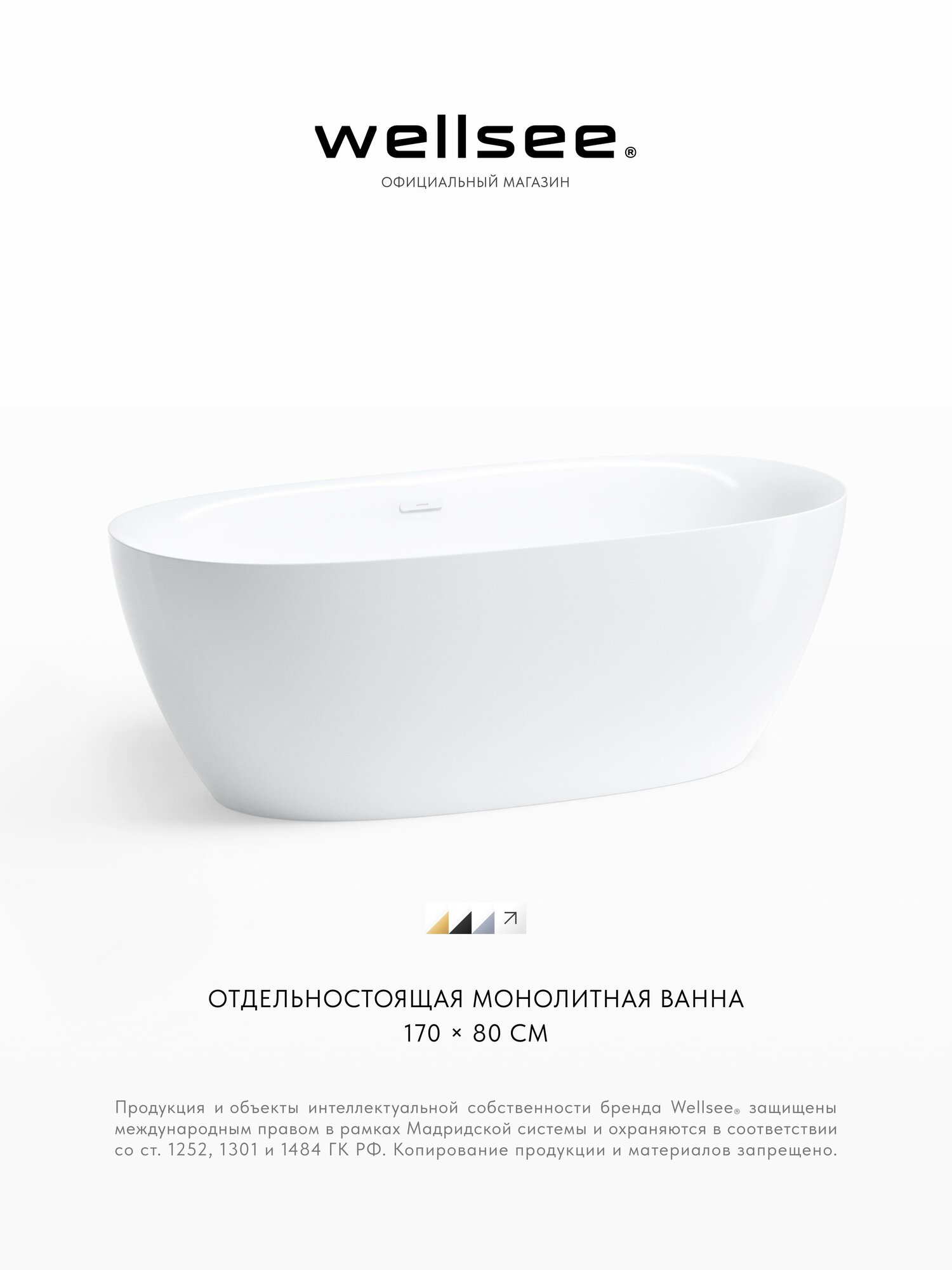 Отдельностоящая ванна акриловая 170 х 80 см Wellsee Bliss 28820102R в наборе 4 в 1: овальная ванна белый глянец, ножки, экран, слив-перелив