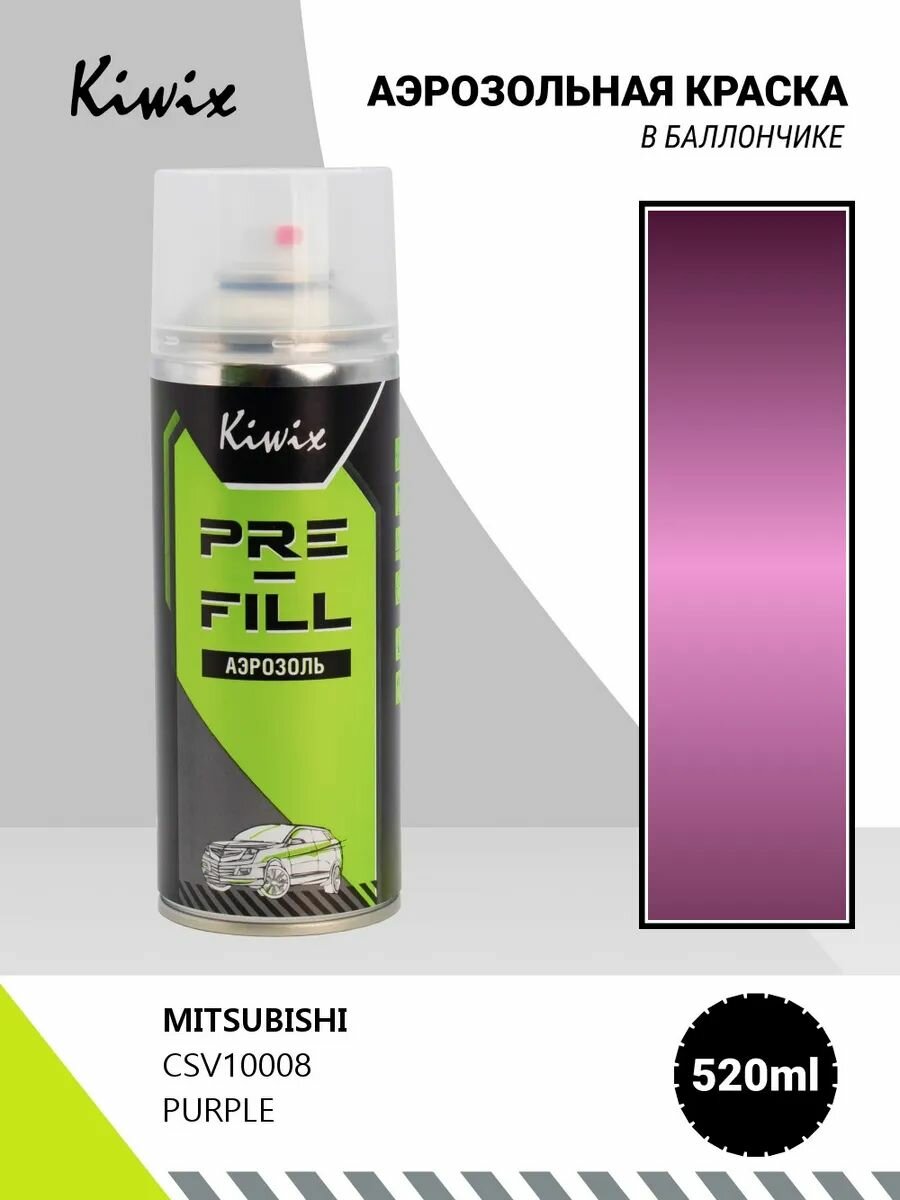 Аэрозольная краска MITSUBISHI CSV10008 PURPLE 520мл