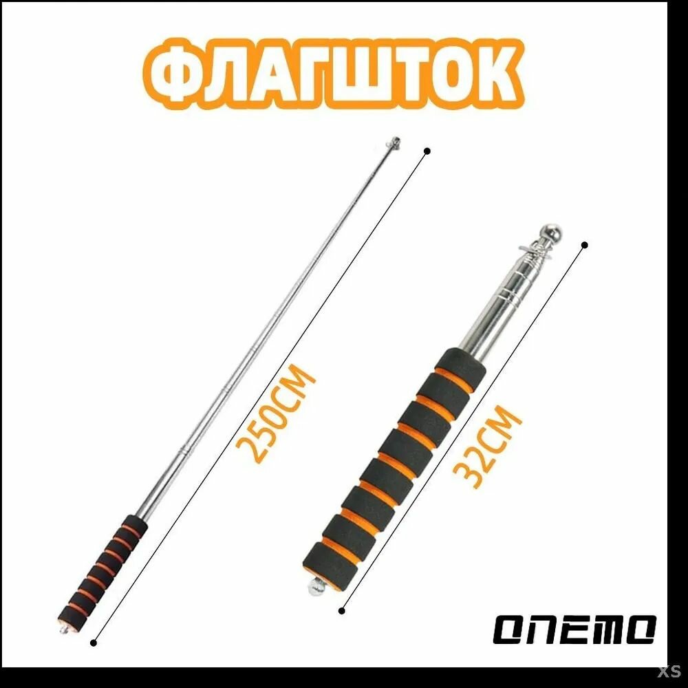Флагшток древко для флага выдвижной телескопический, 2,5 м