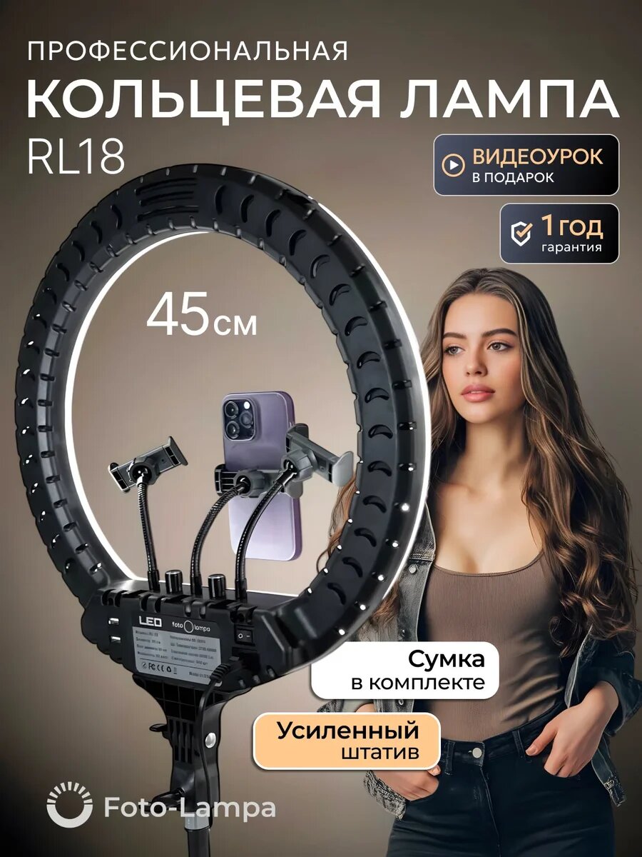 Кольцевая лампа LED светодиодная напольная со штативом 45 см FOTO LAMPA, ( держатель для телефона, пульт управления)