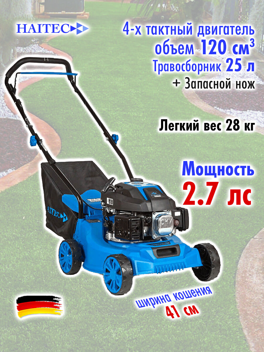 Газонокосилка бензиновая HAITEC HT-RM410ECO 41 см 2,0 кВт/2,6 л. с.