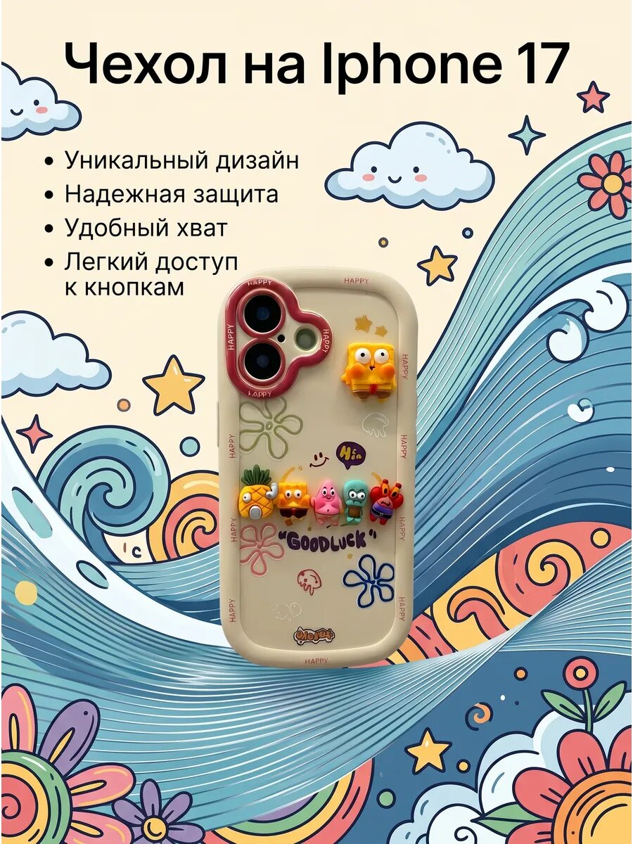 Чехол на Iphone 17, цвет бежевый, принт "Спанчбоб и герои мультфильма"