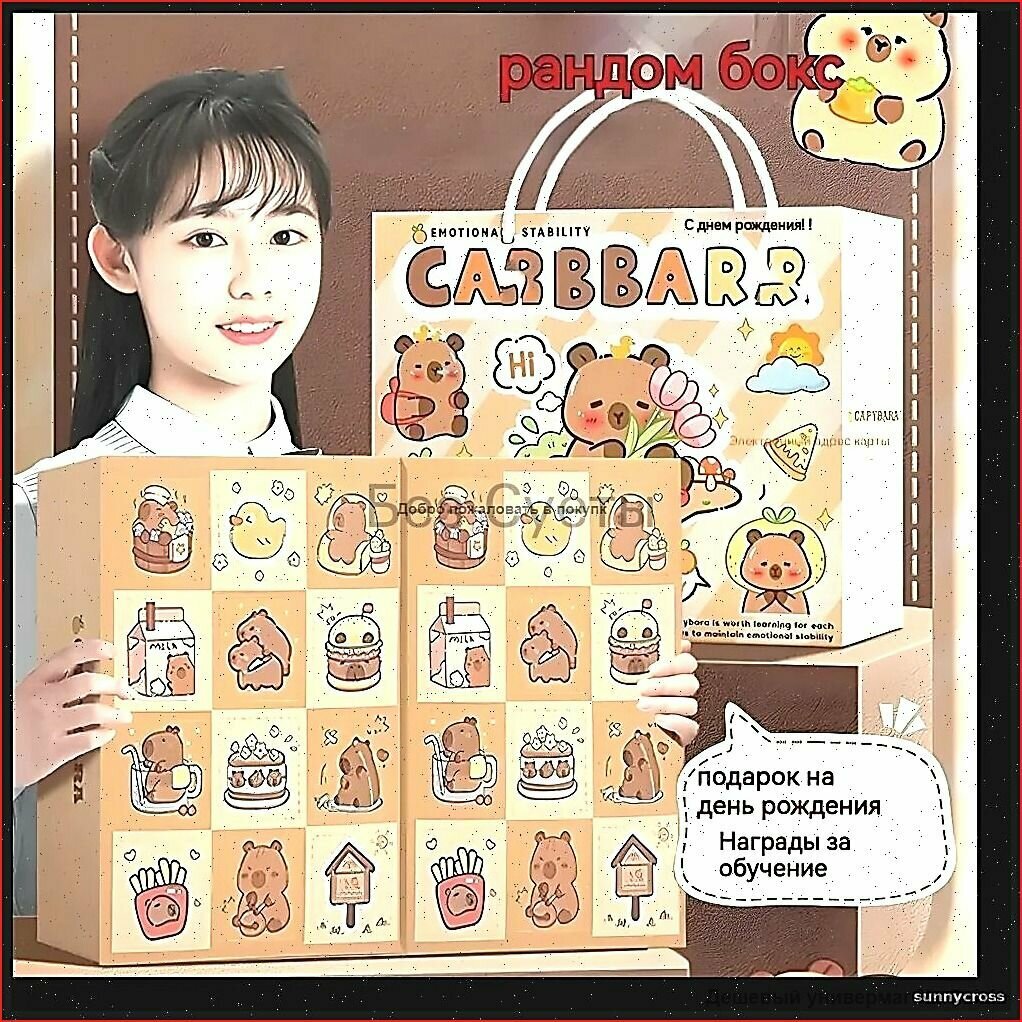 Рандом бокс Капбара, 16 ячеек, игрушка-сюрприз для детей и подарков