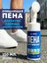 Пена для чистки обуви