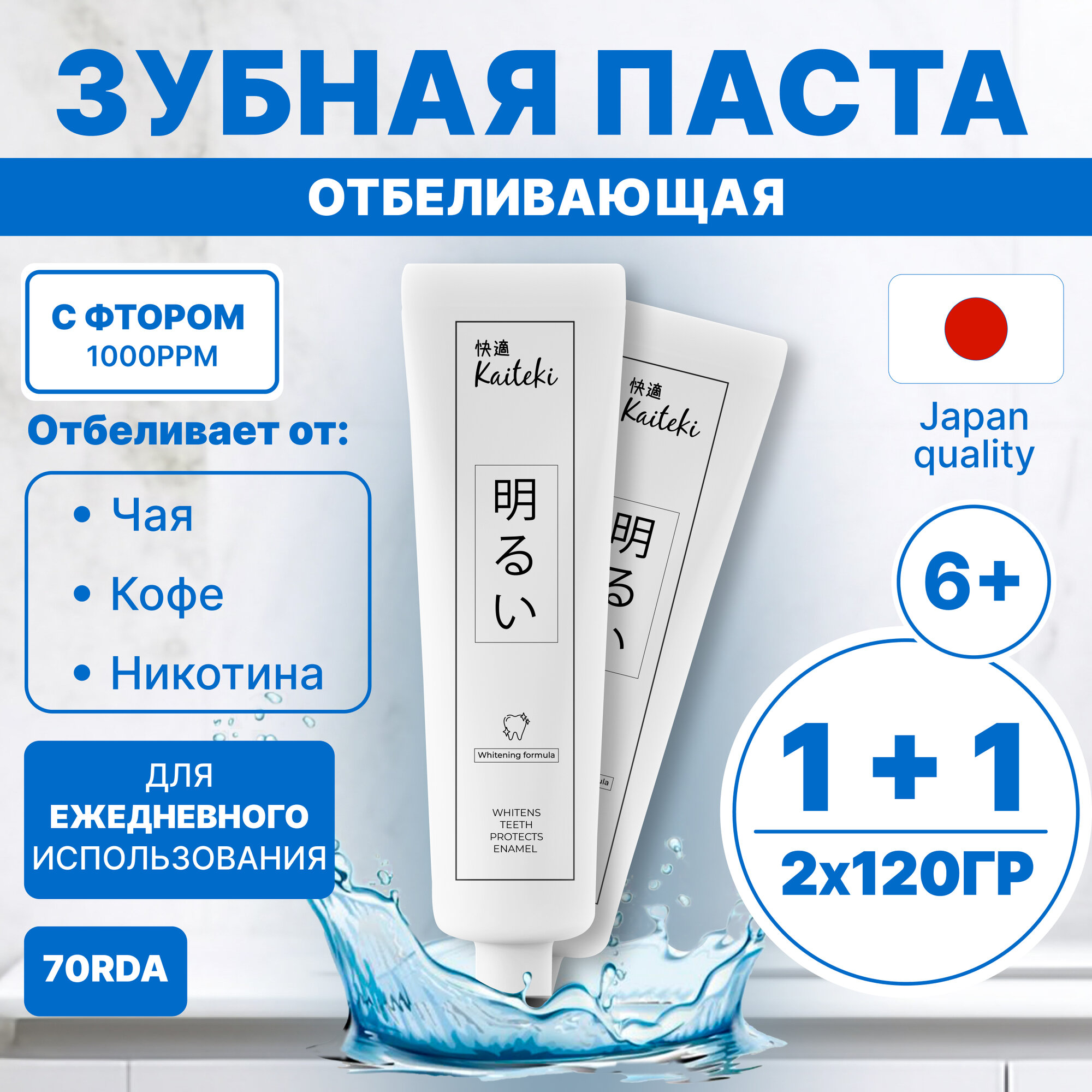 Kaiteki Зубная паста отбеливающая с фтором, 120 г. 2 шт.