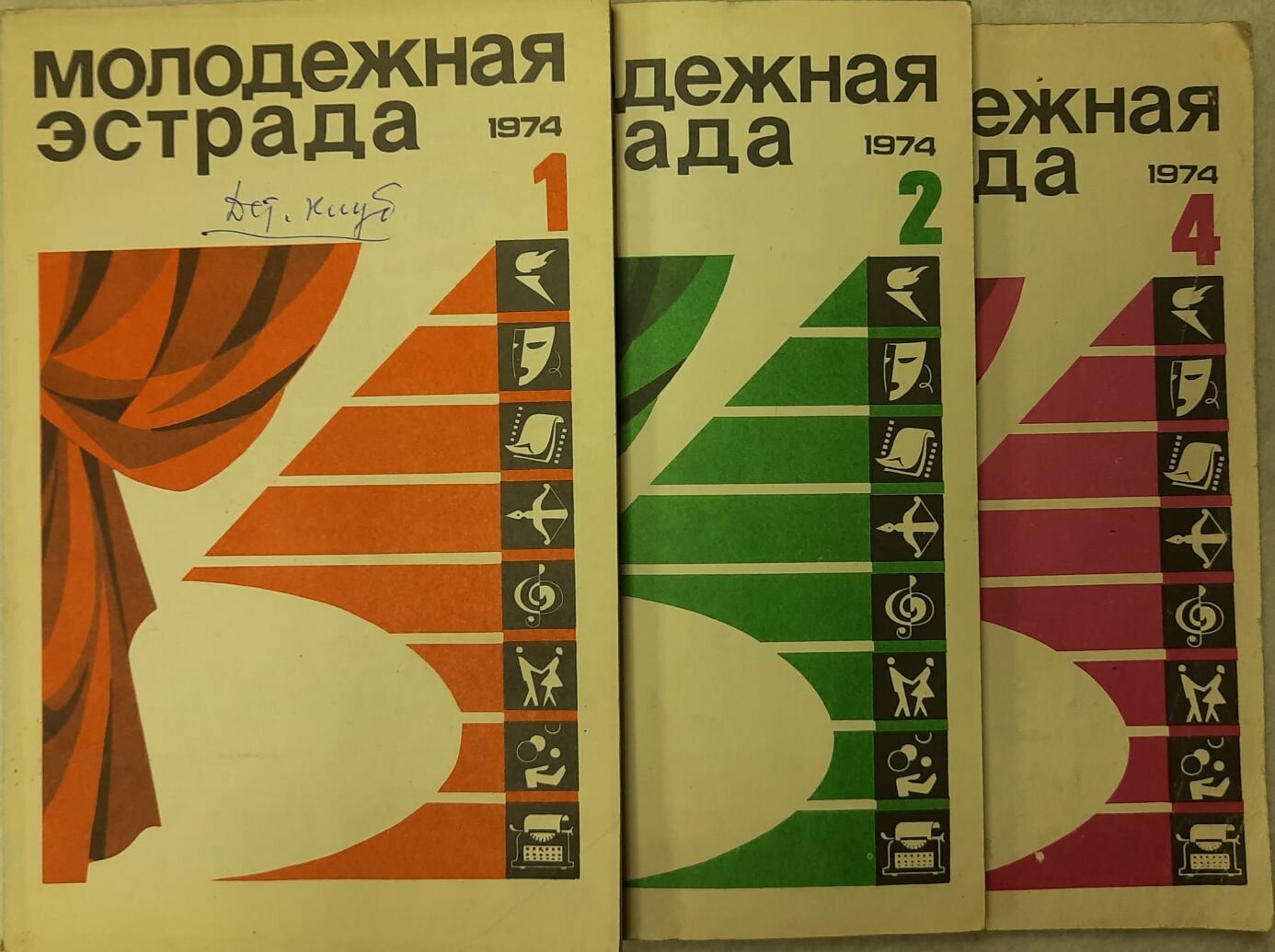 Журнал "Молодежная эстрада" Годовая подборка, 3 шт Москва 1974 Мягкая обл. 480 с. С чёрно-белыми илл
