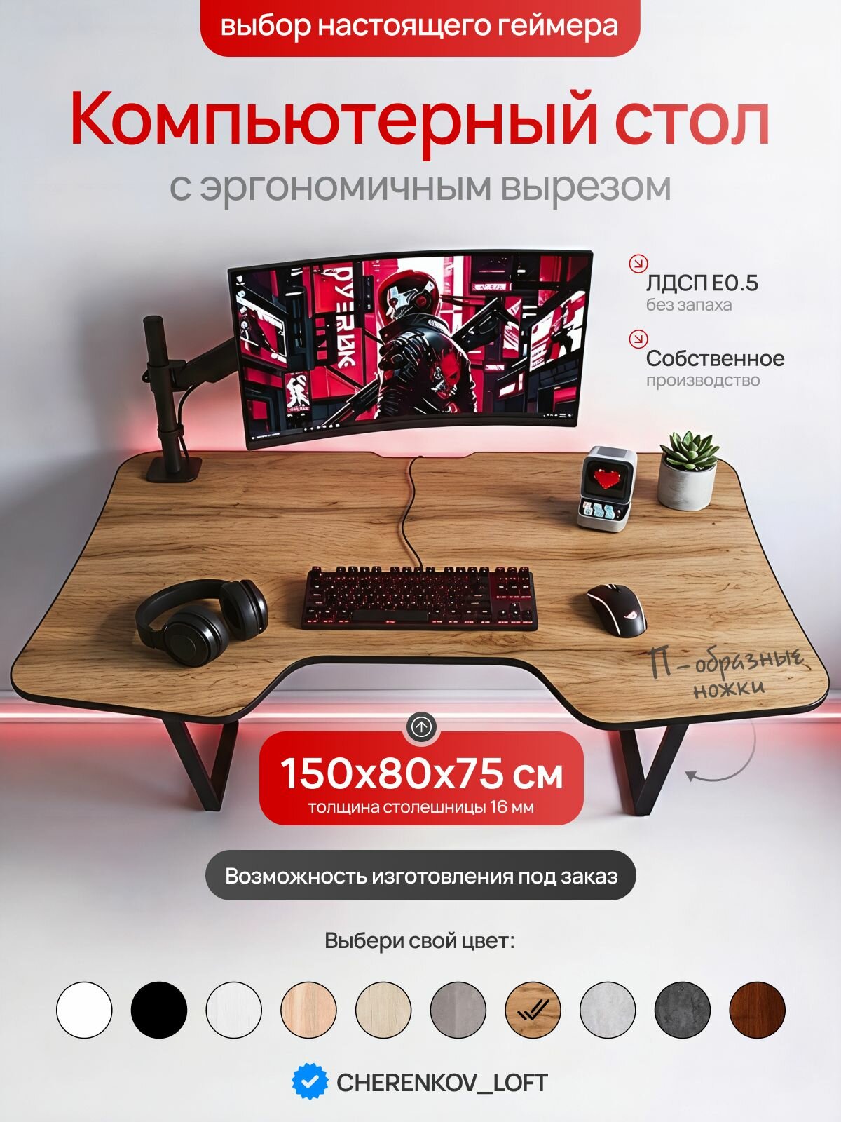 Стол компьютерный игровой/ Дуб Вотан 150x80x75