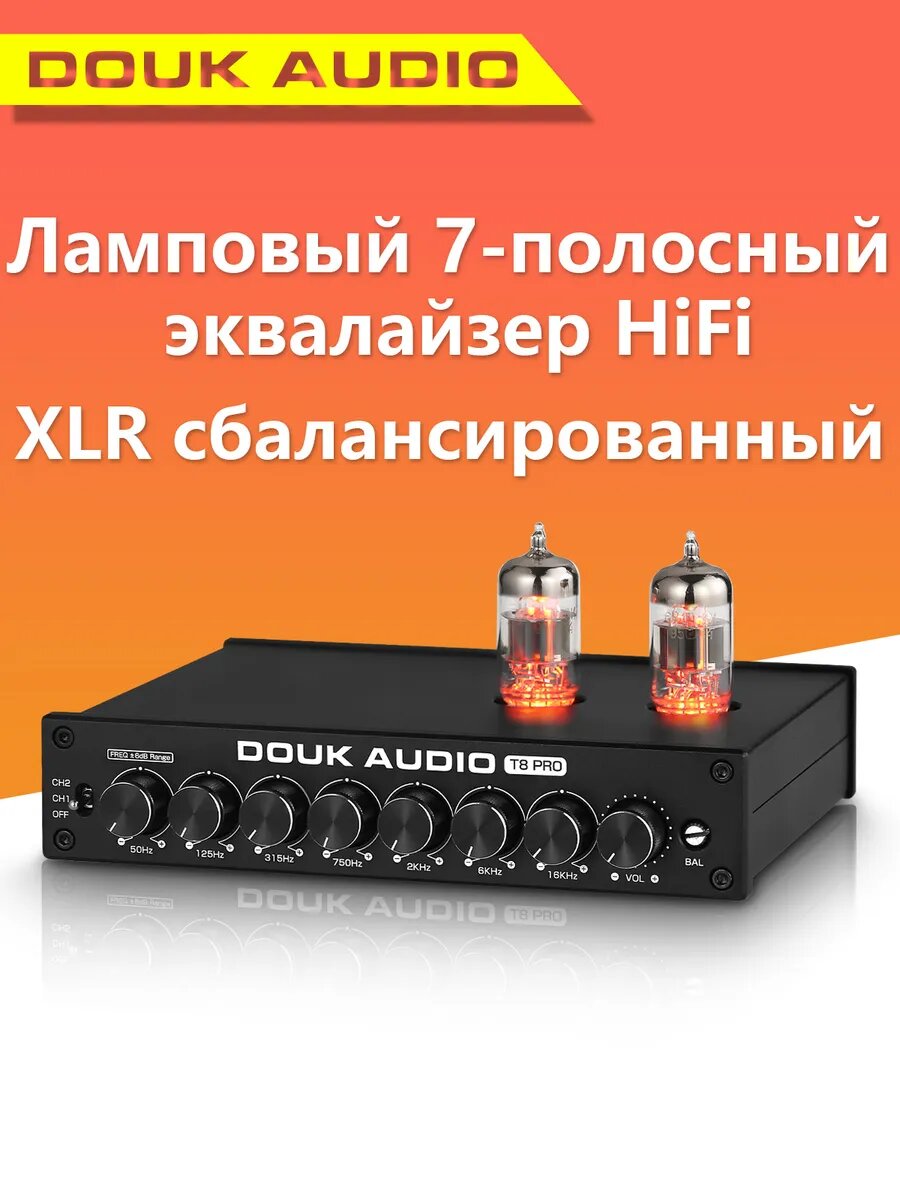 Nobsound T8PRO ламповый предусилитель Hi-Fi, 7-полосный эквалайзер XLR/RCA для колонок и аудиосистем