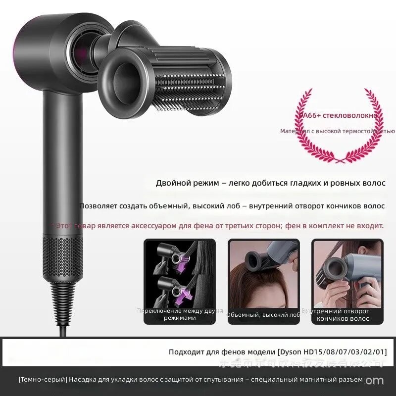 Насадка для фена Dyson, против выпадения и для гладкости, черная