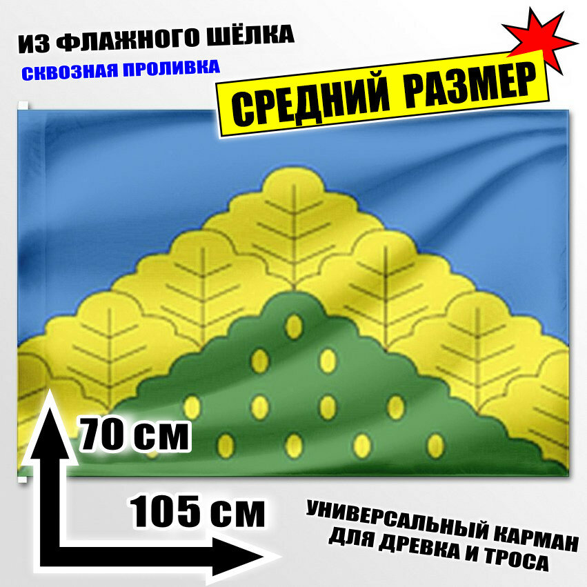 Флаг средний Комсомольского района 105x70 см