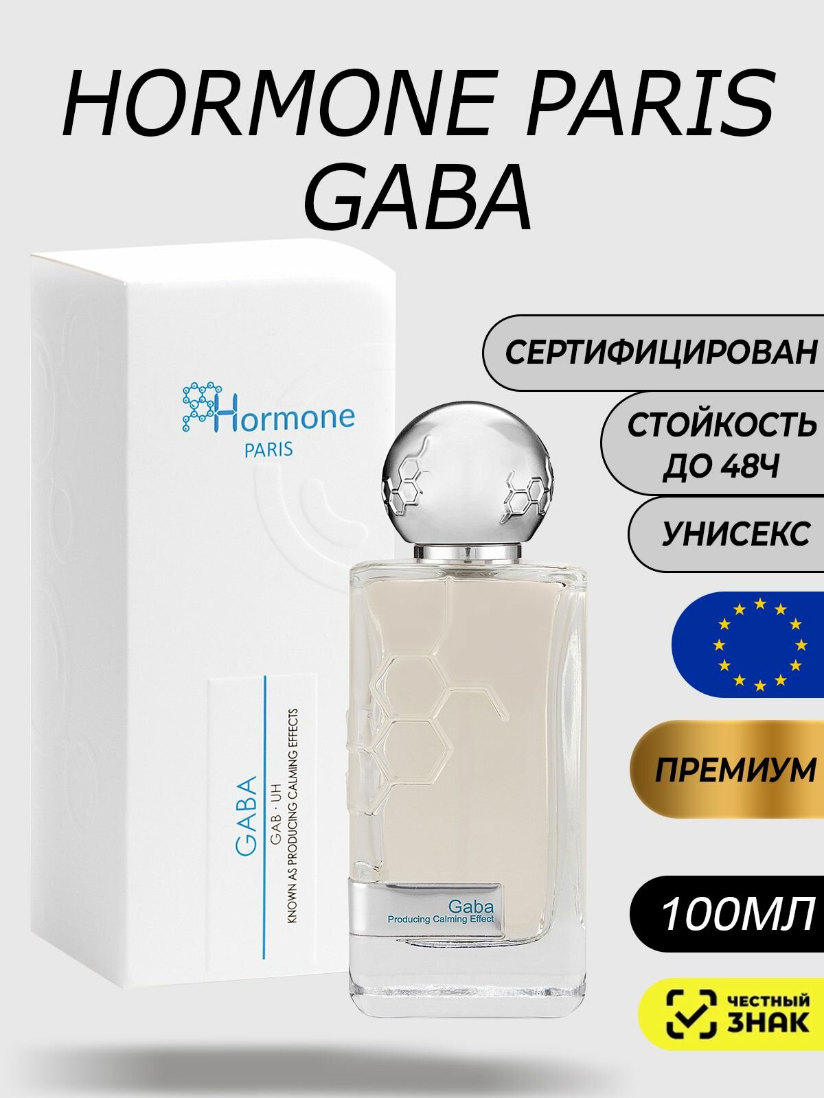Парфюм унисекс Hormone Paris Gaba 100мл/ Духи Хормон Париж Габа ( Парфюм Габа )