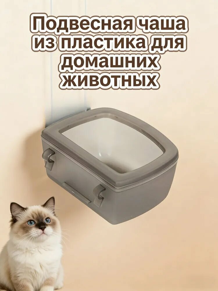 Подвесная чаша из пластика для домашних животных