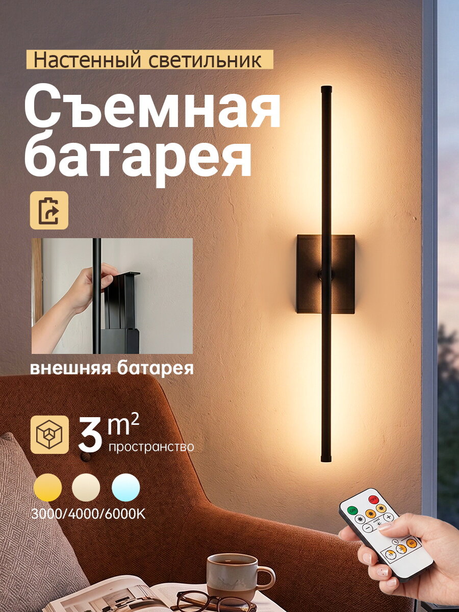 Бра SEEDIQ беспроводной на батарейках с пультом съемный аккумулятор