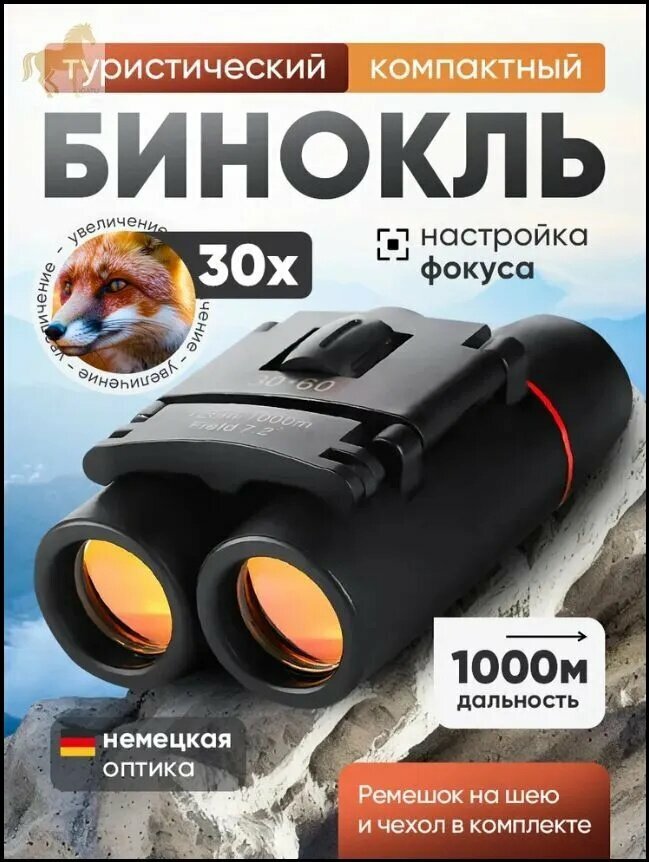 Профессиональный карманный бинокль для туризма, качественный