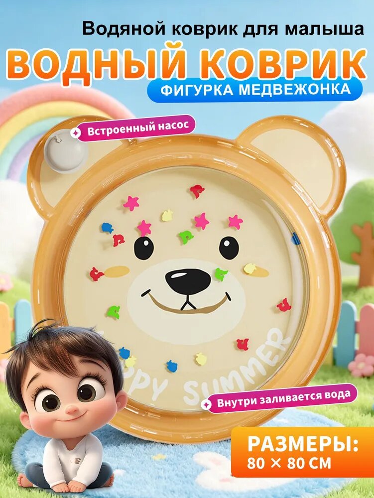 Детский надувной водный коврик с игрушками внутри