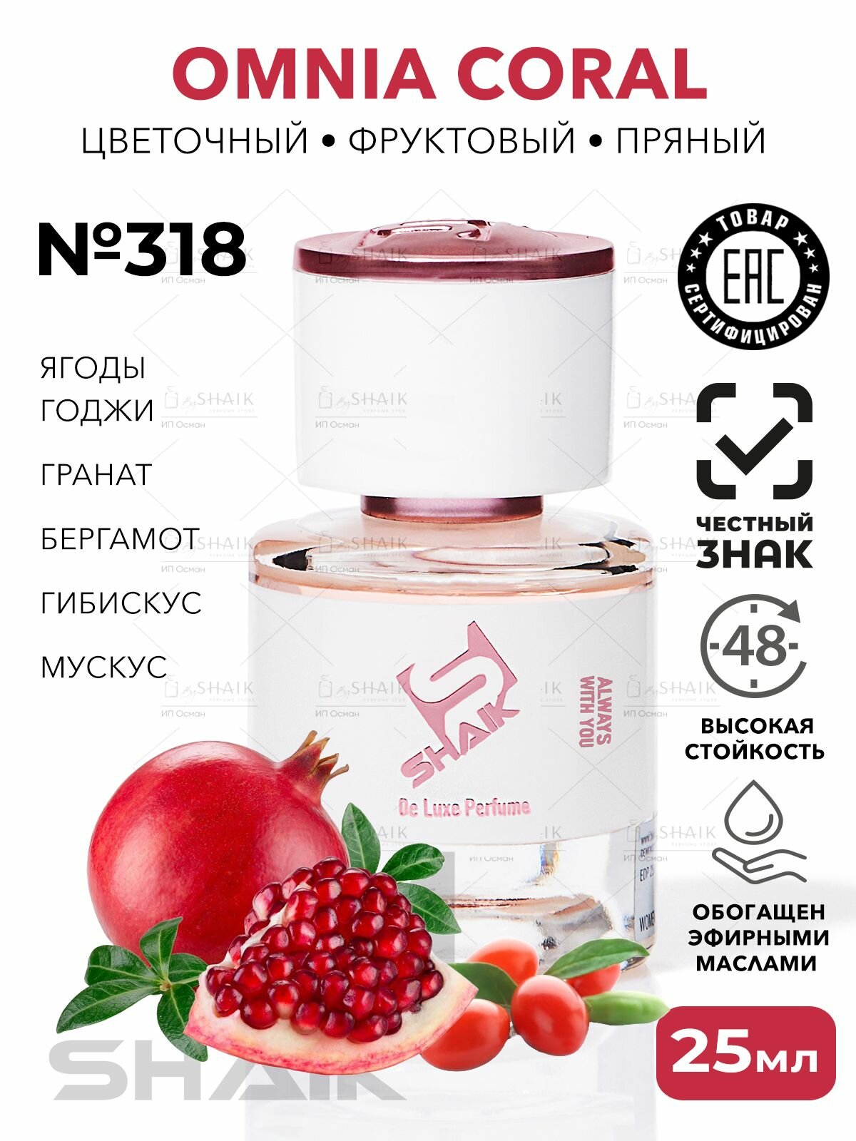 Omnia Corral парфюм омния SHAIK № 318 масляные духи женские туалетная вода 25 мл