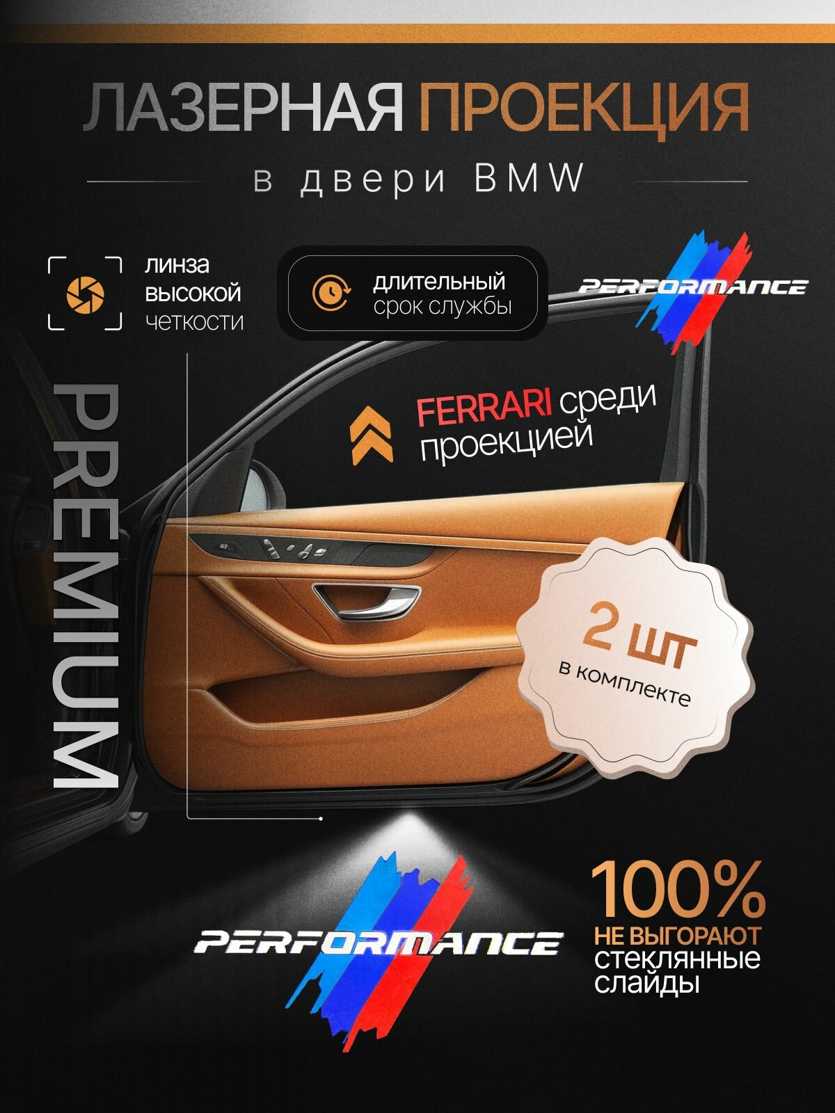 Лазерная проекция в двери BMW Premium