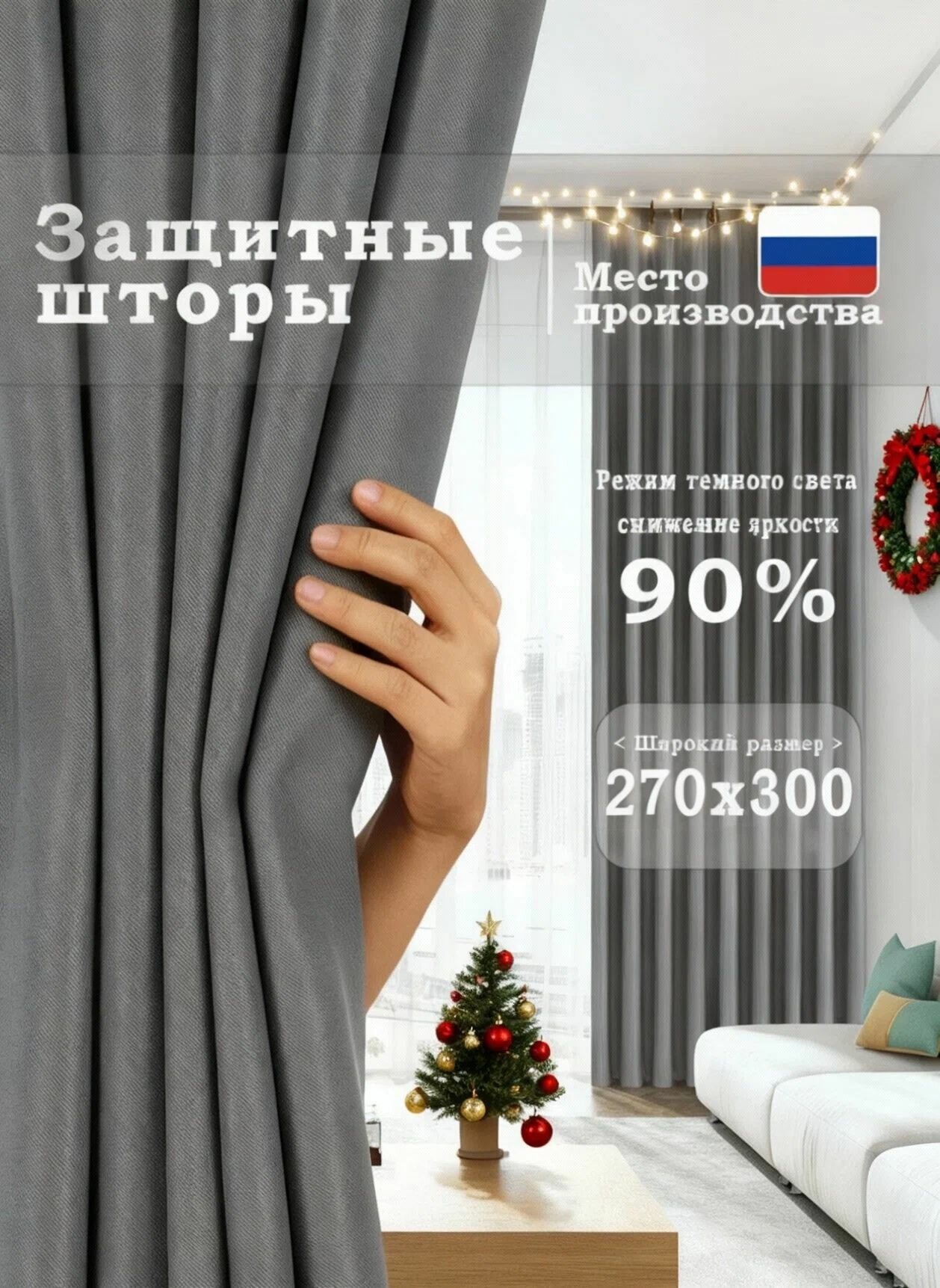 Шторы блэкаут Комплект штор блэкаут 270x300см, темно-серый, подарок на новый год