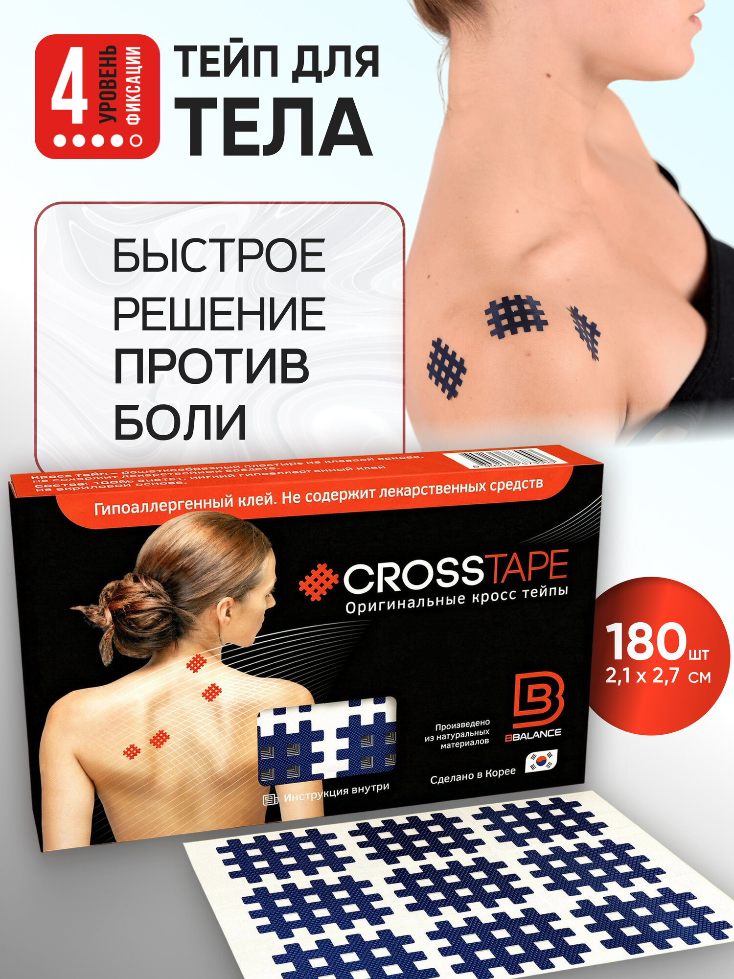 BBalance CROSS TAPE, кросс тейпы для тела. Уровень фиксации 4. Размер А - 2,1см*2,7см, 180 шт/уп, цвет синий