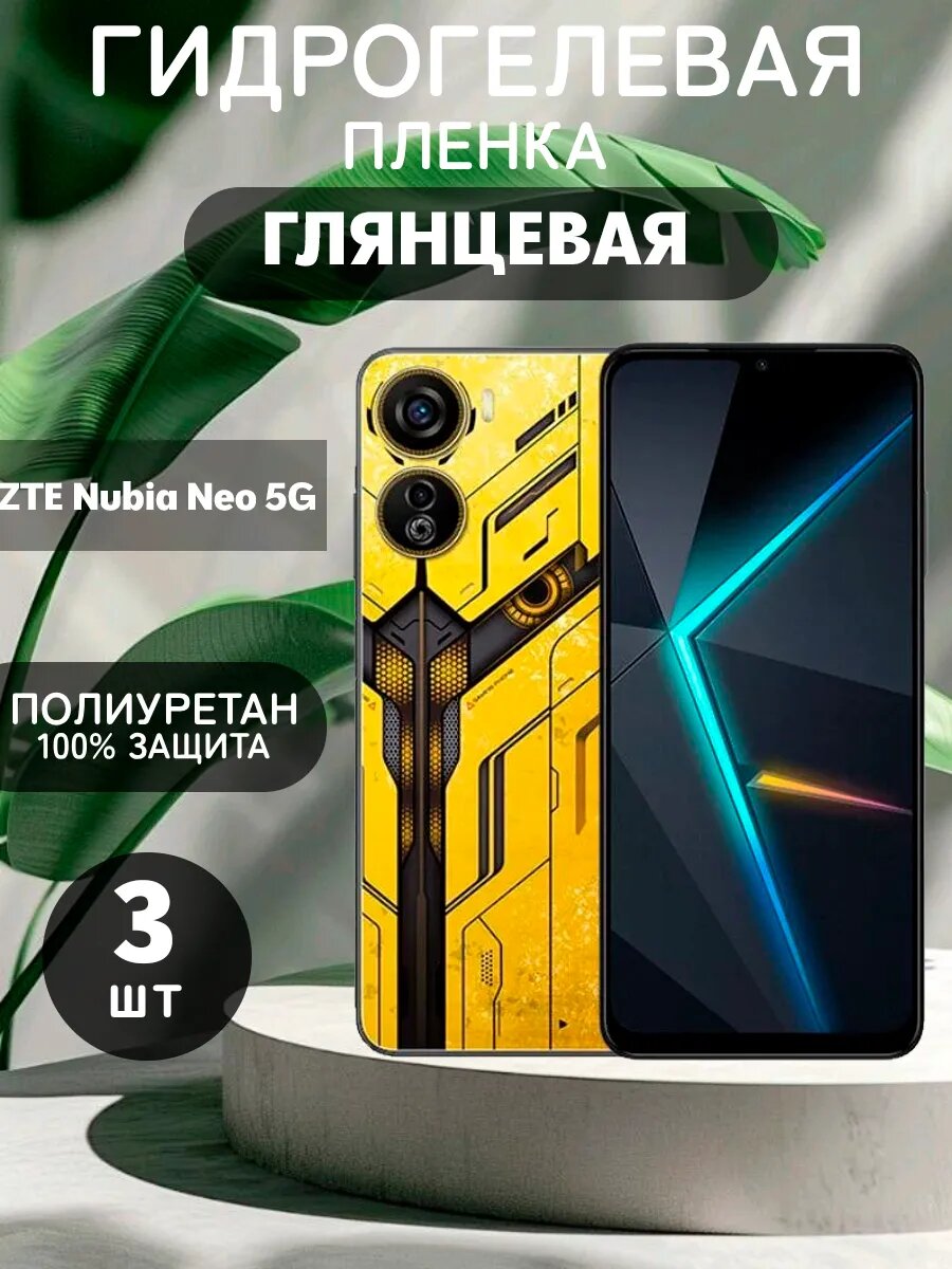 Гидрогелевая Глянцевая защитная пленка на ZTE Nubia Neo 5G , олеофобное покрытие, гидрогелевый
