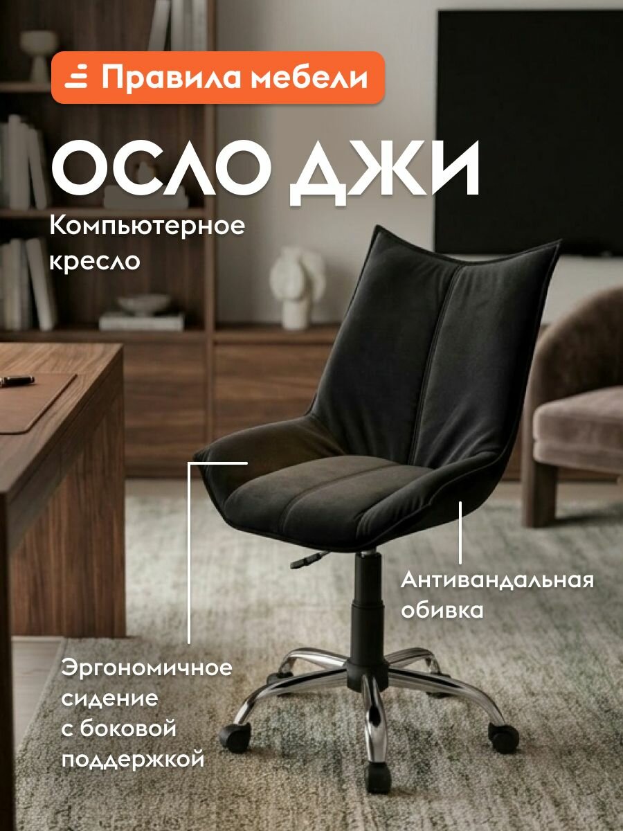 Офисное, компьютерное кресло Осло Джи без подлокотников, 60х63х83.5 см, Черный, велюр / Черный, пластик / Хром, металл