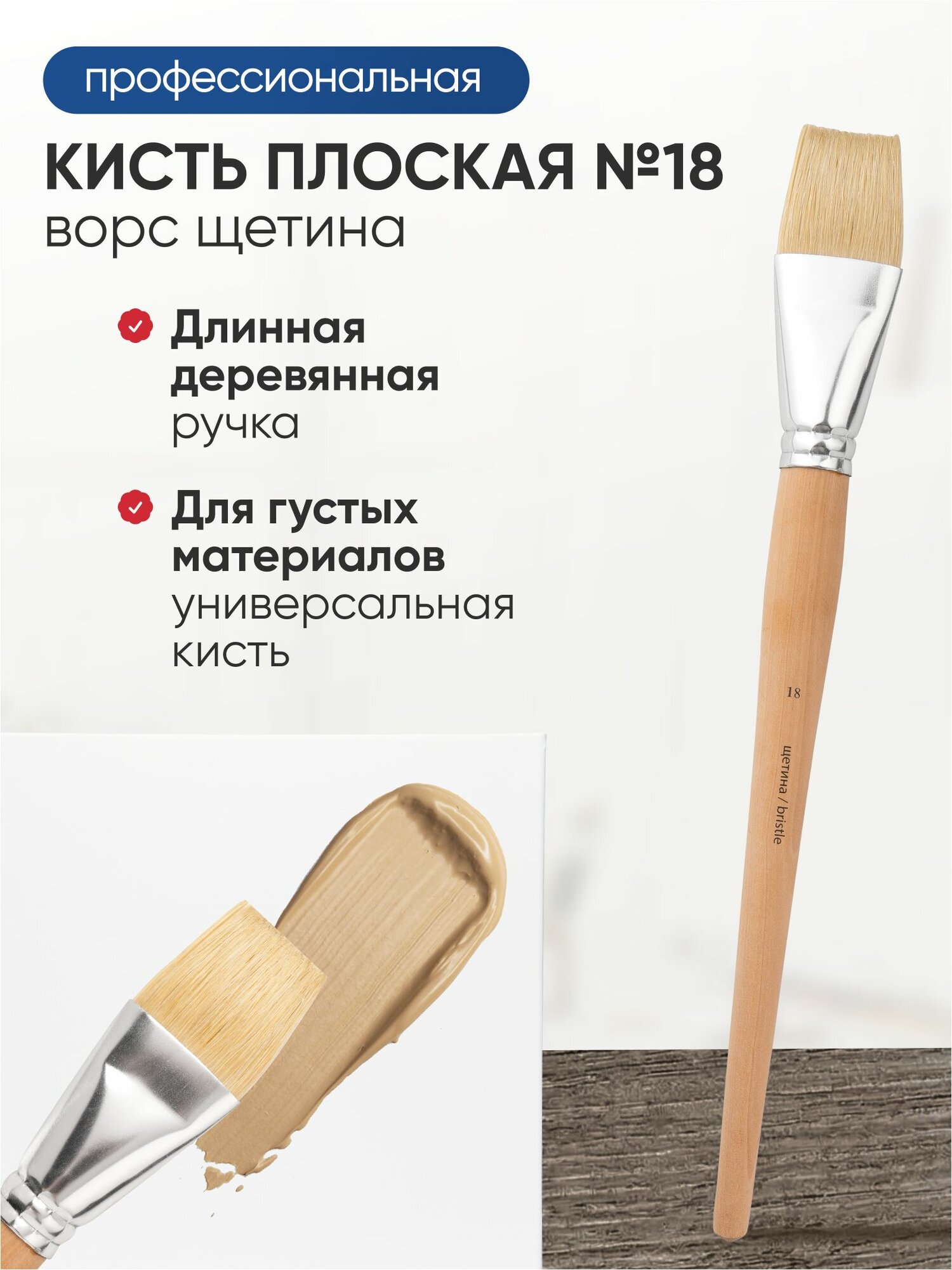 Невская палитра Кисть художественная для рисования щетина плоская №18