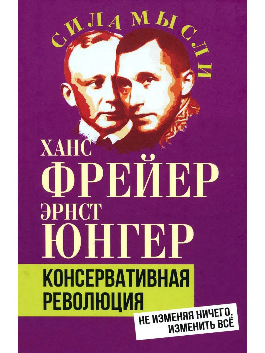 Консервативная революция