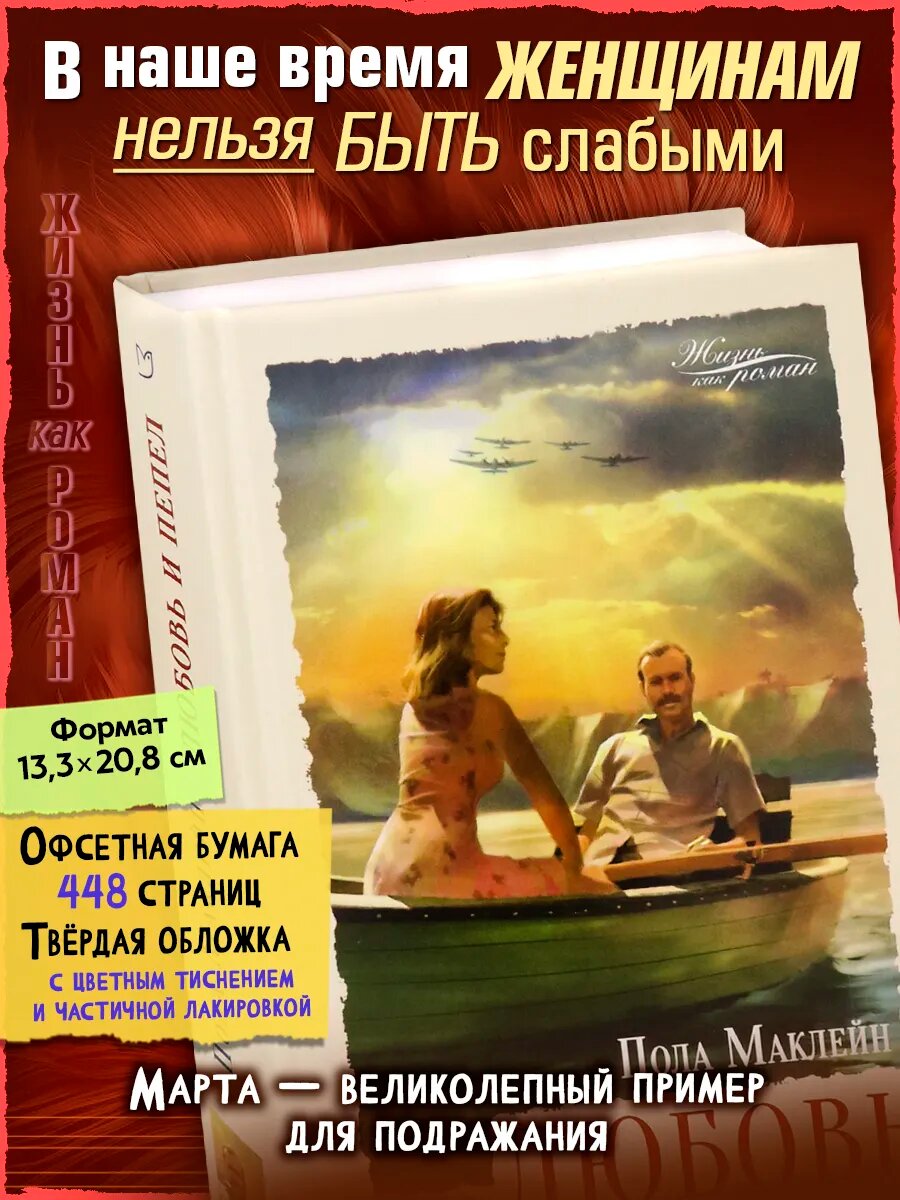 Любовь и пепел — фото 1