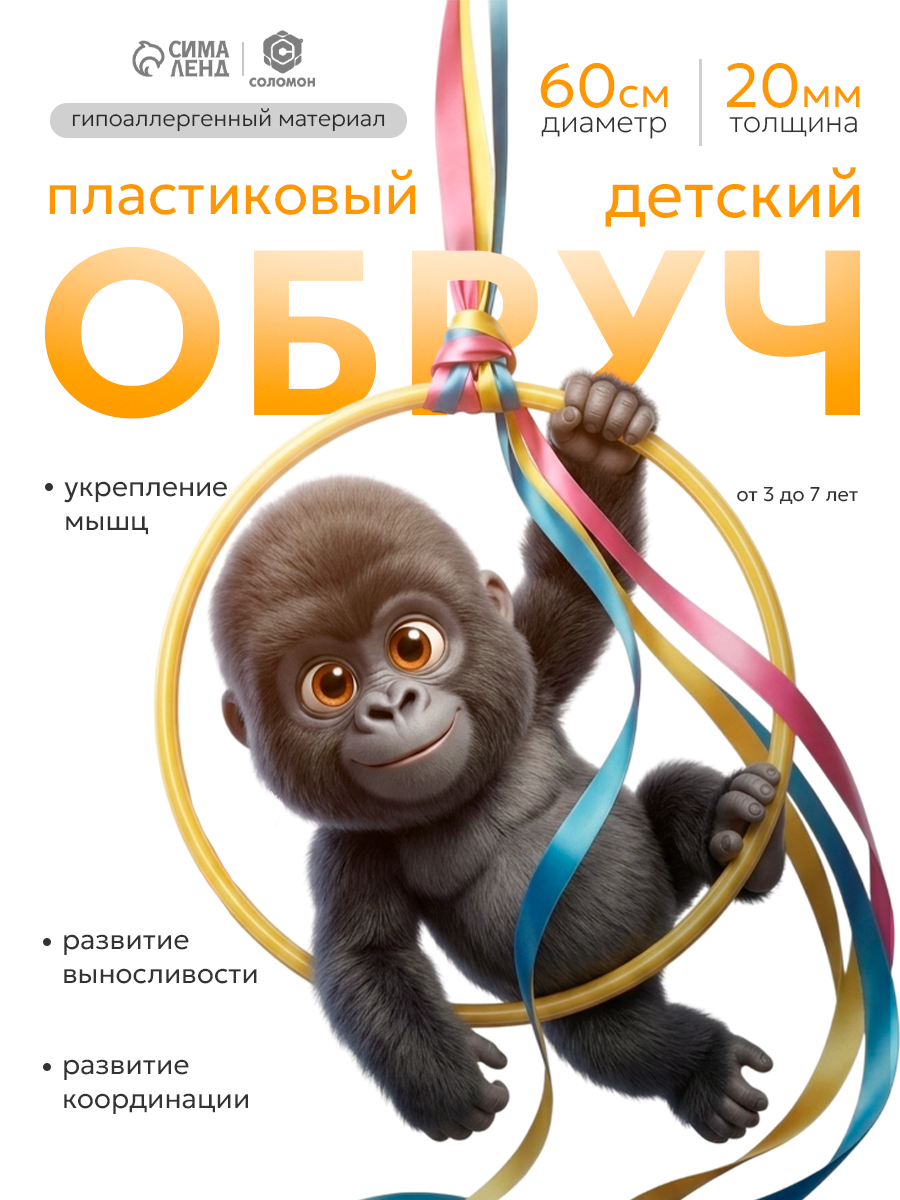 Обруч, диаметр 60 см, цвет жёлтый