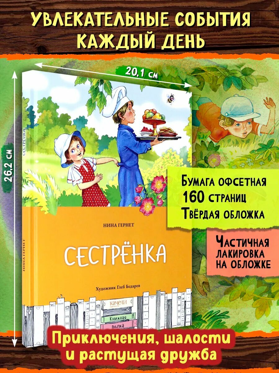 Сестрёнка — фото 1