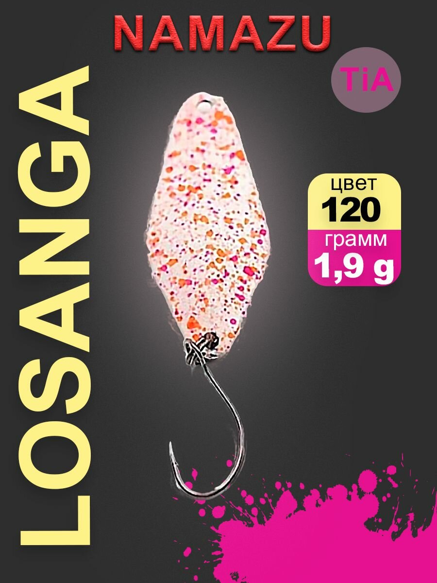 Блесна для рыбалки форелевая колебалка Namazu Pro TiA Losanga, вес 1,9 г, цвет 120 с/н