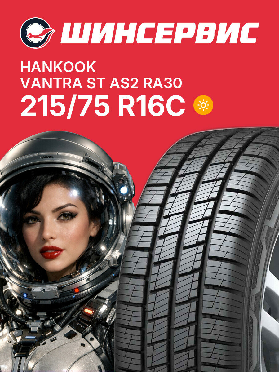 Летняя шина Hankook Vantra ST AS2 RA30 215/75 R16C 113/111 R, летняя автомобильная резина