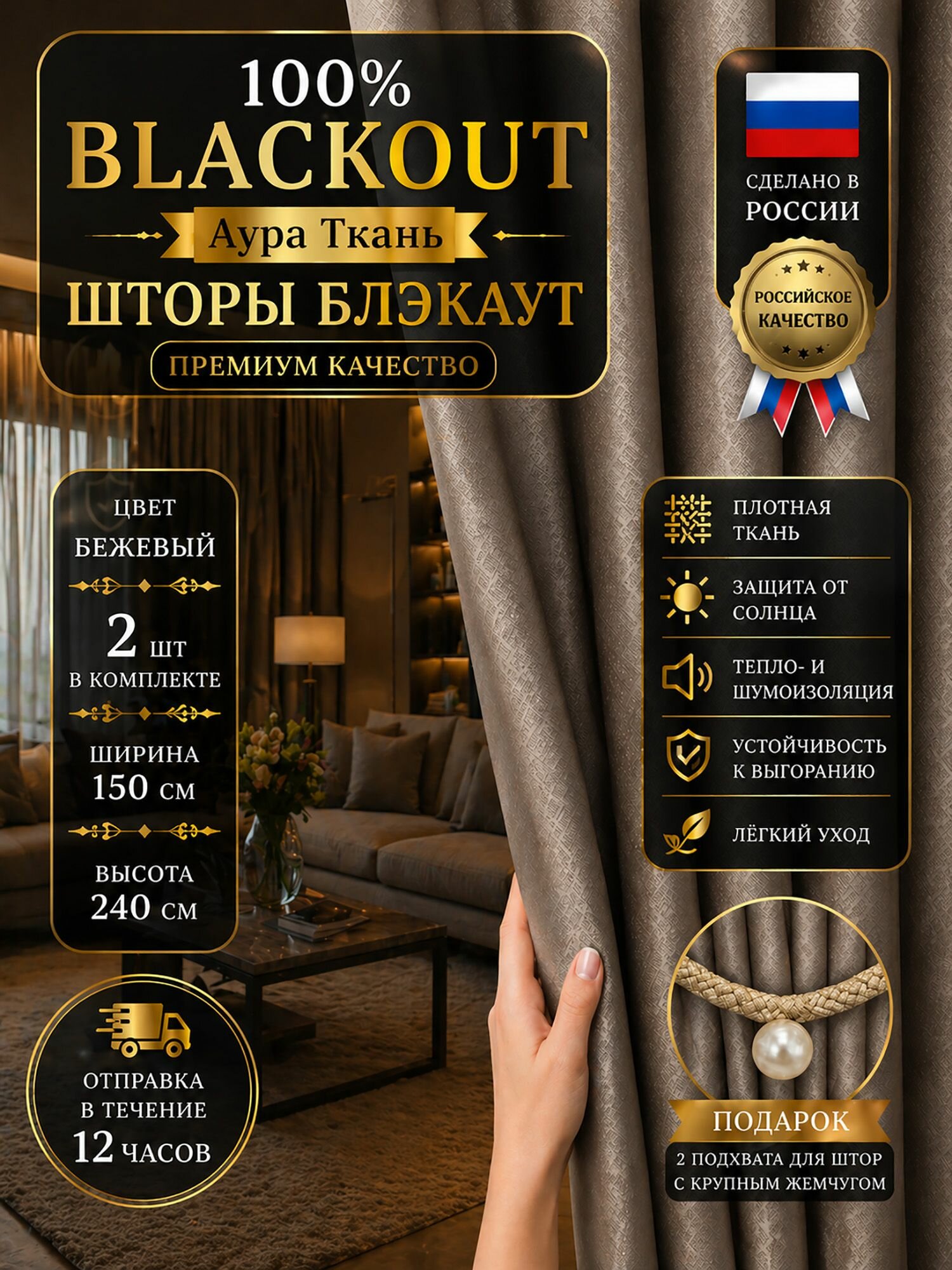 Шторы блэкаут 100% затемнение 300х240 (2 шт по 150х240), Капучино, Шторы для комнаты