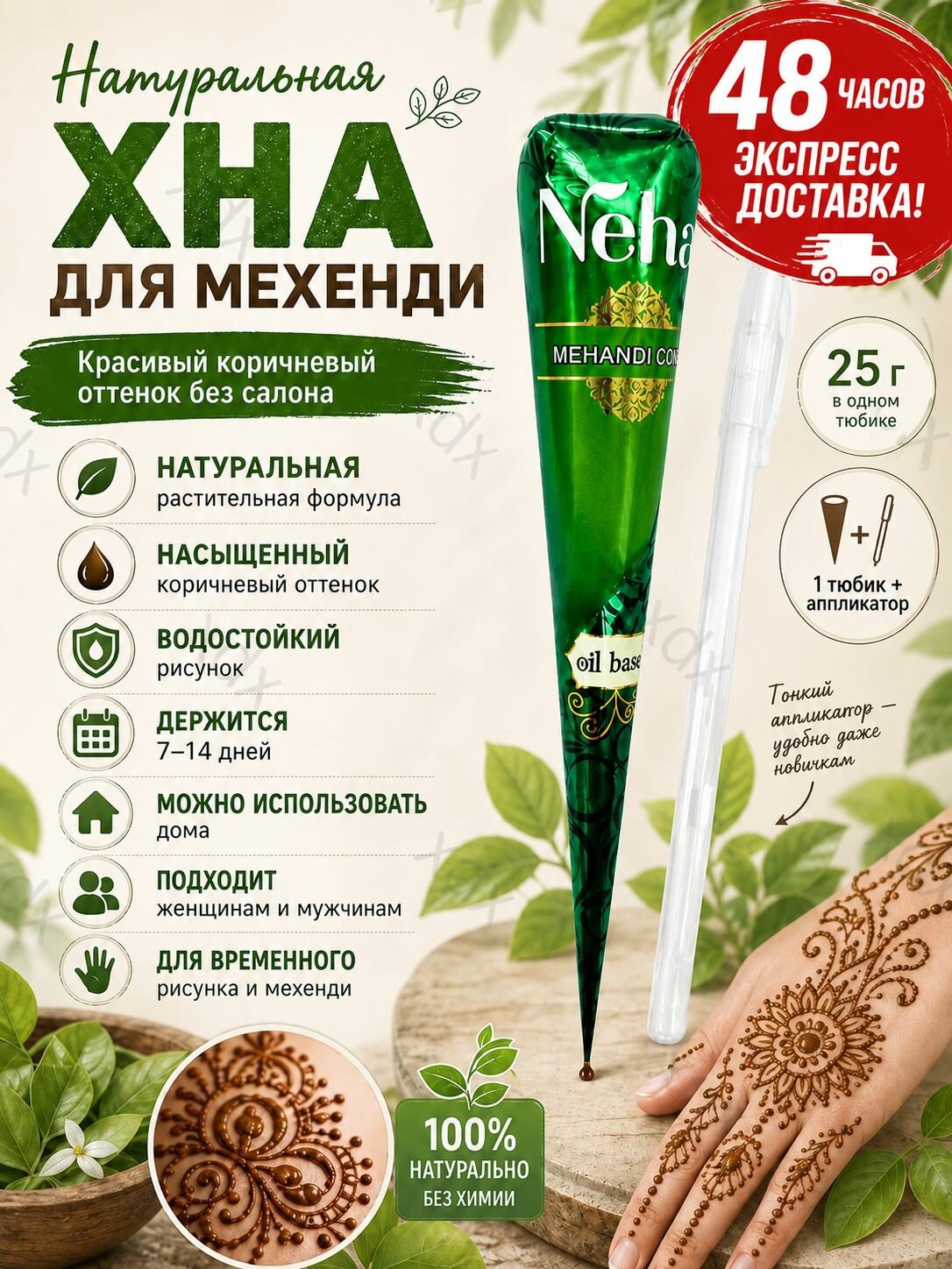 Натуральная хна для мехенди NEHA 25г, стойкая коричневая паста для временных тату, безопасная для кожи для начинающих